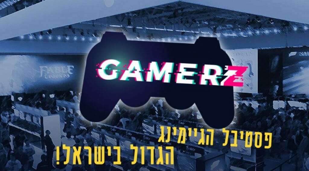 פסטיבל Gamerz הוא חגיגה אמיתית לגיימרים - TekTok
